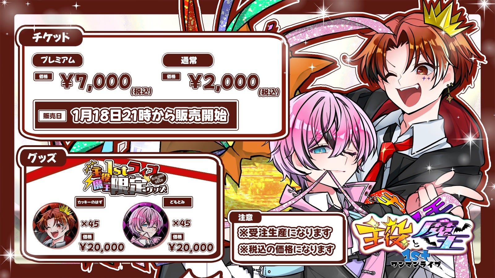 人気ストリーマー「カッキーのはず」「どもとみ」初のワンマンライブ開催決定！チケット販売は1月18日から | 公募/コンテスト/コンペ情報なら「Koubo」