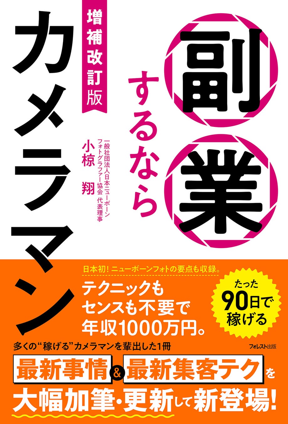 年収1000万円も夢じゃない！未経験から始める副業カメラマンの完全ガイドが大幅刷新 | 公募/コンテスト/コンペ情報なら「Koubo」