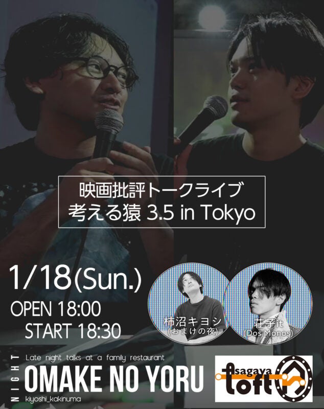 Dos Monos・荘子itと映像作家・柿沼キヨシが映画を語り尽くす！1月18日に阿佐ヶ谷でトークライブ開催 | 公募/コンテスト/コンペ情報なら「Koubo」