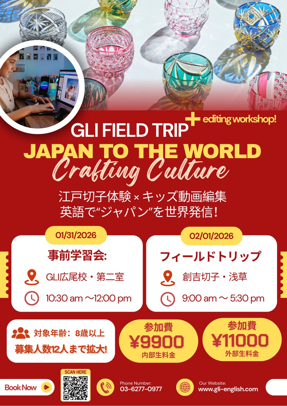 日本文化を英語で世界へ！浅草で江戸切子体験と発信力を育む実践型プログラムが2月開催 | 公募/コンテスト/コンペ情報なら「Koubo」