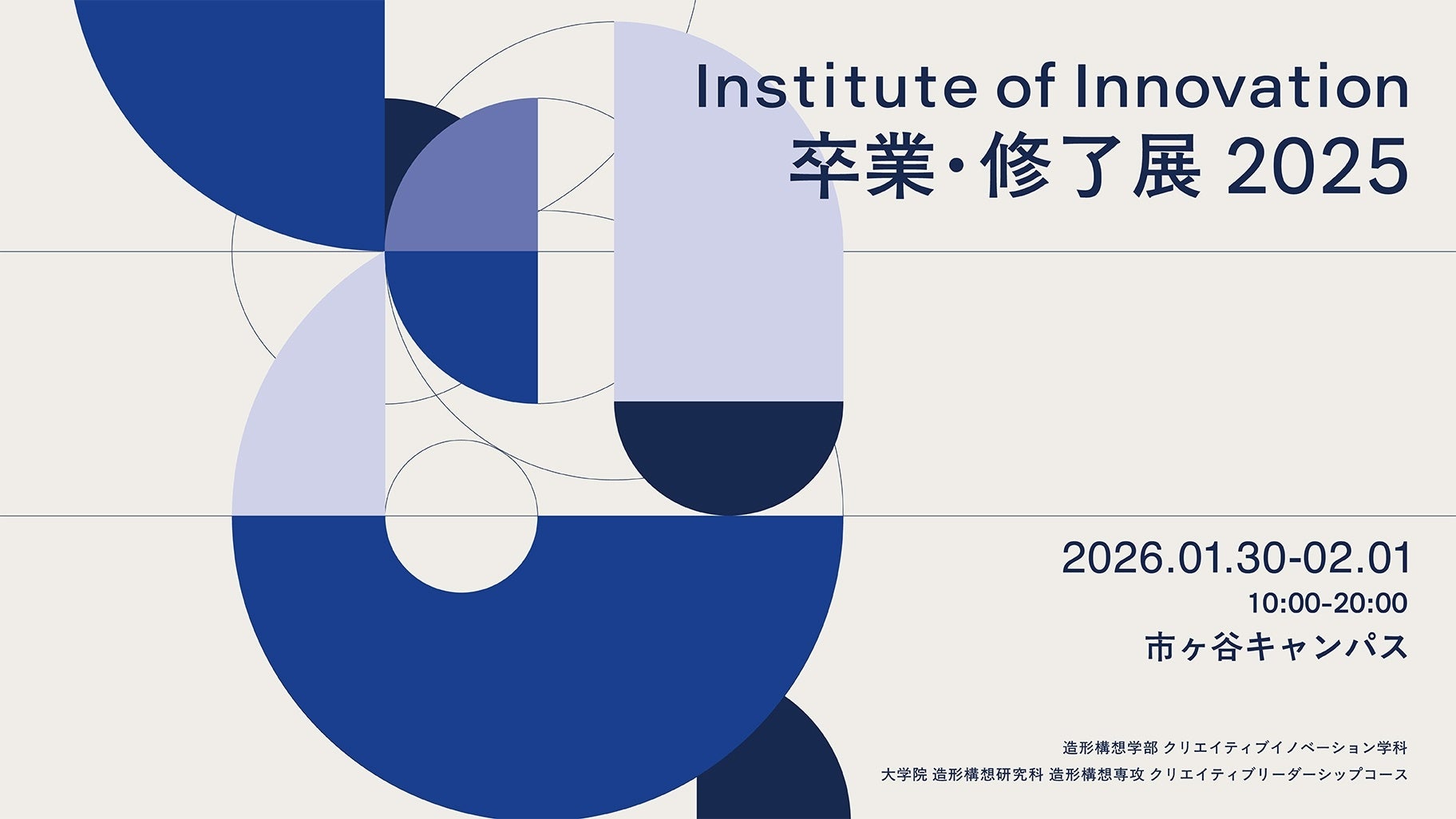 武蔵野美術大学、市ヶ谷で卒業・修了展を開催！100名超の学生が創る"イノベーション"を無料公開 | 公募/コンテスト/コンペ情報なら「Koubo」
