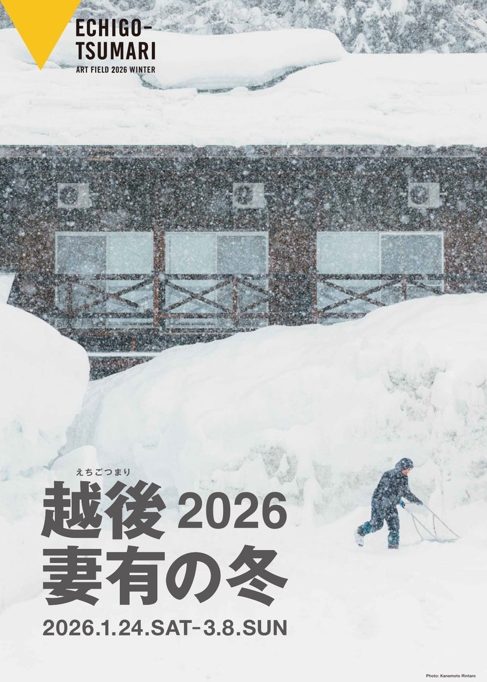 豪雪地帯が生み出す冬限定の芸術体験！「越後妻有の冬 2026」が1月24日から開催 | 公募/コンテスト/コンペ情報なら「Koubo」