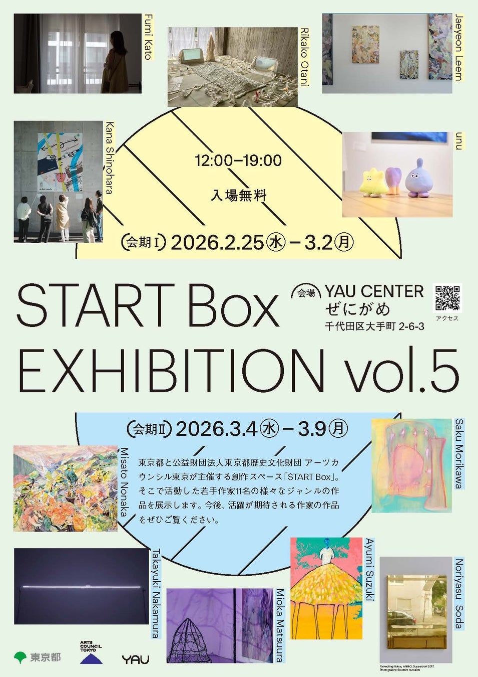 若手アーティスト11名の作品が集結！都営住宅の空き店舗活用「START Box」展覧会が大手町で開催 | 公募/コンテスト/コンペ情報なら「Koubo」