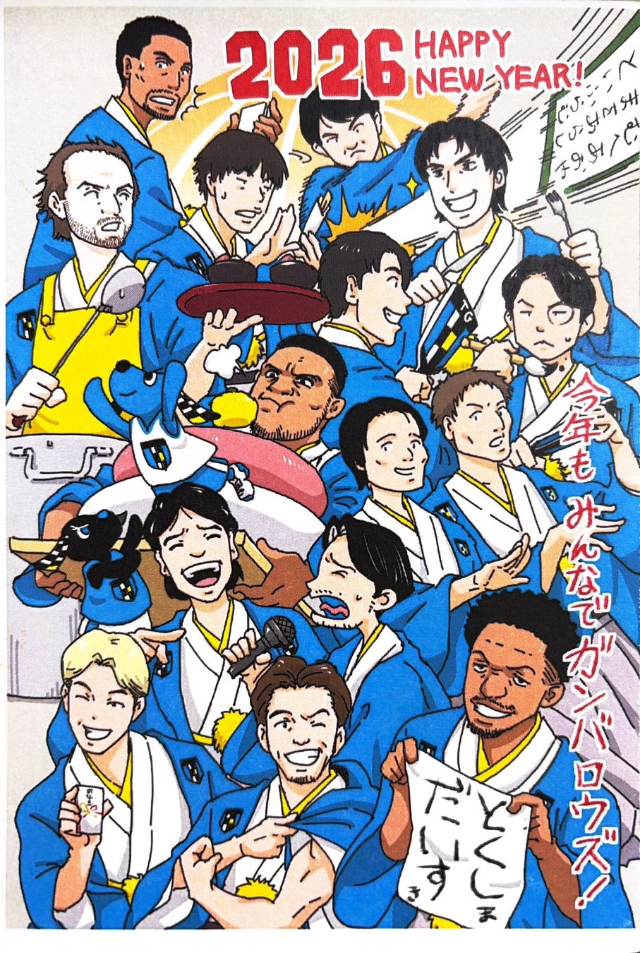 徳島ガンバロウズ「年賀状企画」受賞作品を発表！ファンの想いが詰まった作品が続々 | 公募/コンテスト/コンペ情報なら「Koubo」
