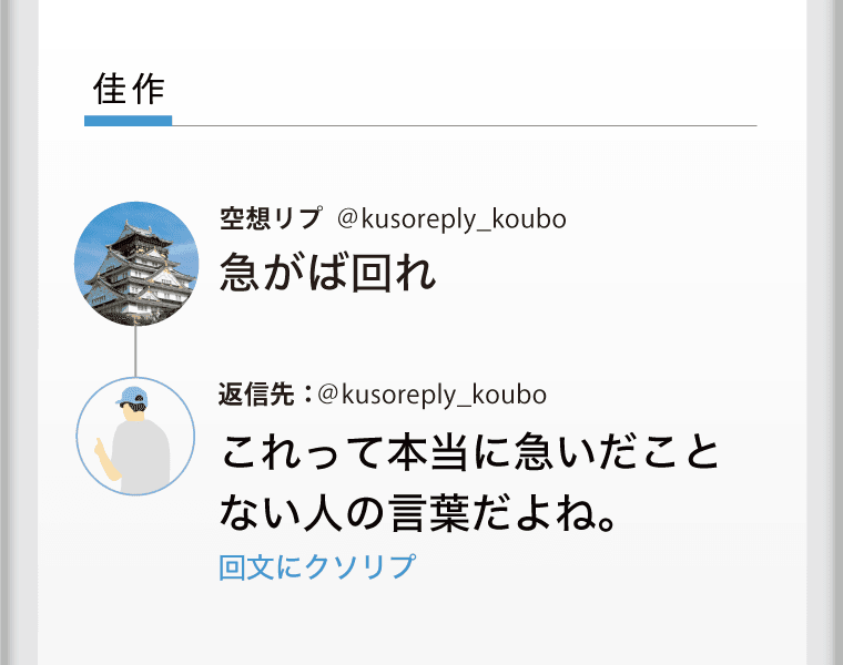びすけさんの作品 氏くんの「空想リプ(クソリプ)」第2回募集 公募 コンテスト コンペ情報なら「koubo」