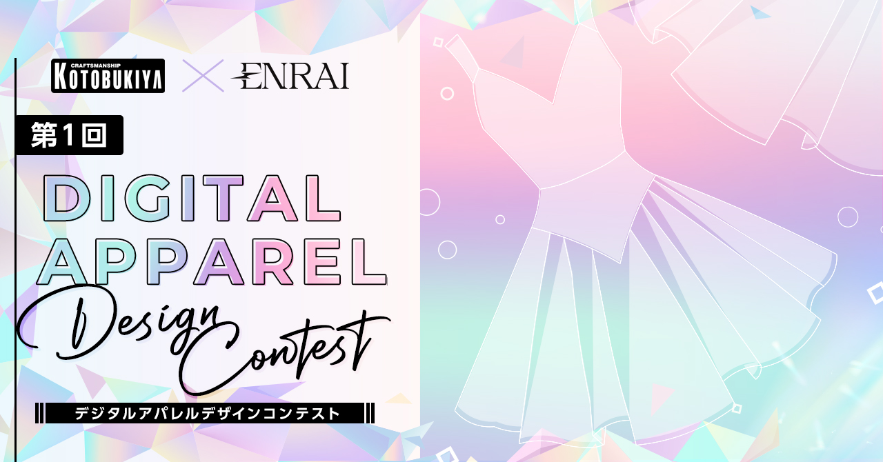 VRアバターが着る"リアル"な服！ 学生限定デジタルアパレルデザインコンテストが開催、最優秀作品は商品化も | 公募/コンテスト/コンペ情報なら「Koubo」