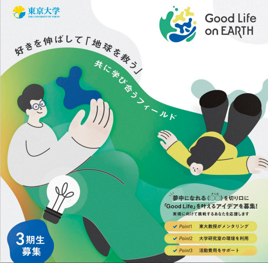 Make a Move PROJECT 「Good Life on Earth ～すべての生命が共存できる地球のために」部門 | 公募 ...
