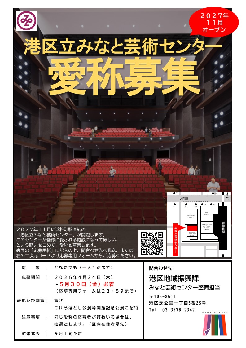 みなと芸術センターの愛称募集 | 公募/コンテスト/コンペ情報なら「Koubo」