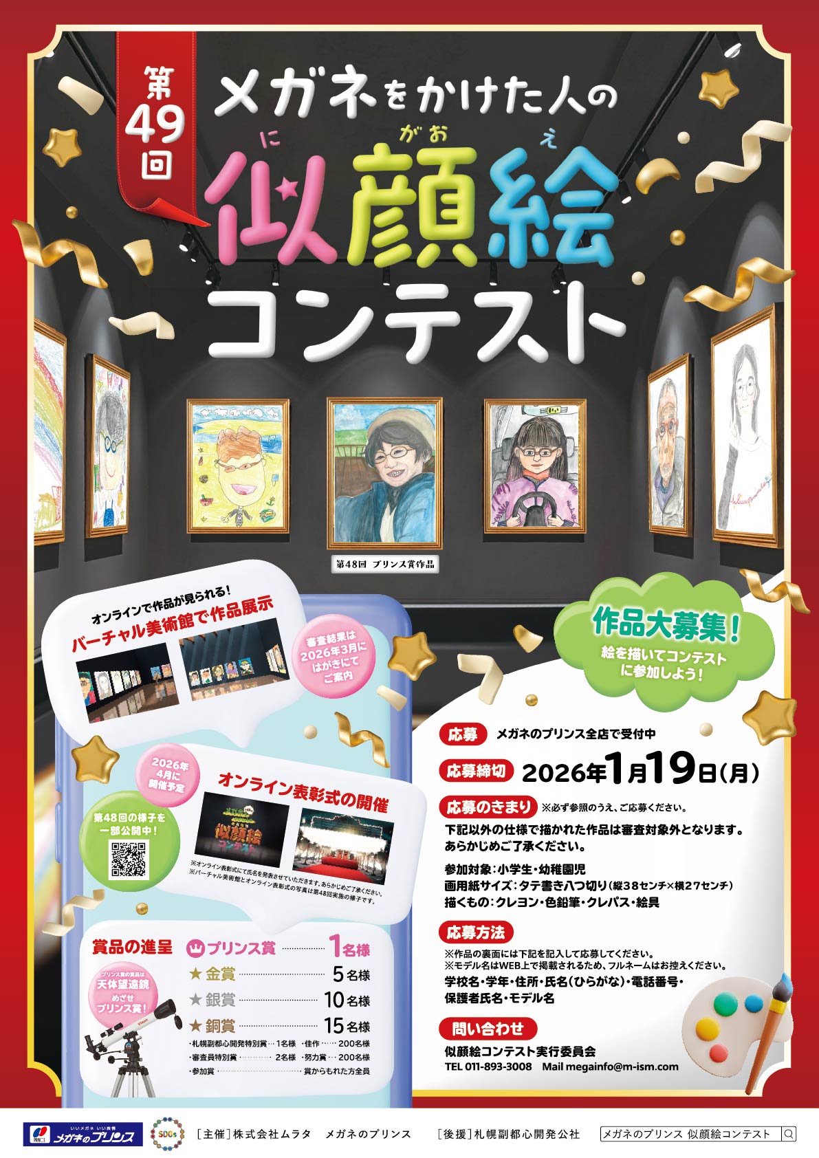 第49回（2026年） メガネをかけた人の似顔絵コンテスト | 公募/コンテスト/コンペ情報なら「Koubo」