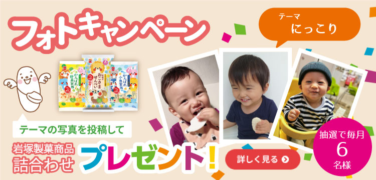 #おこせん フォトキャンペーン にっこり | 公募/コンテスト/コンペ情報なら「Koubo」