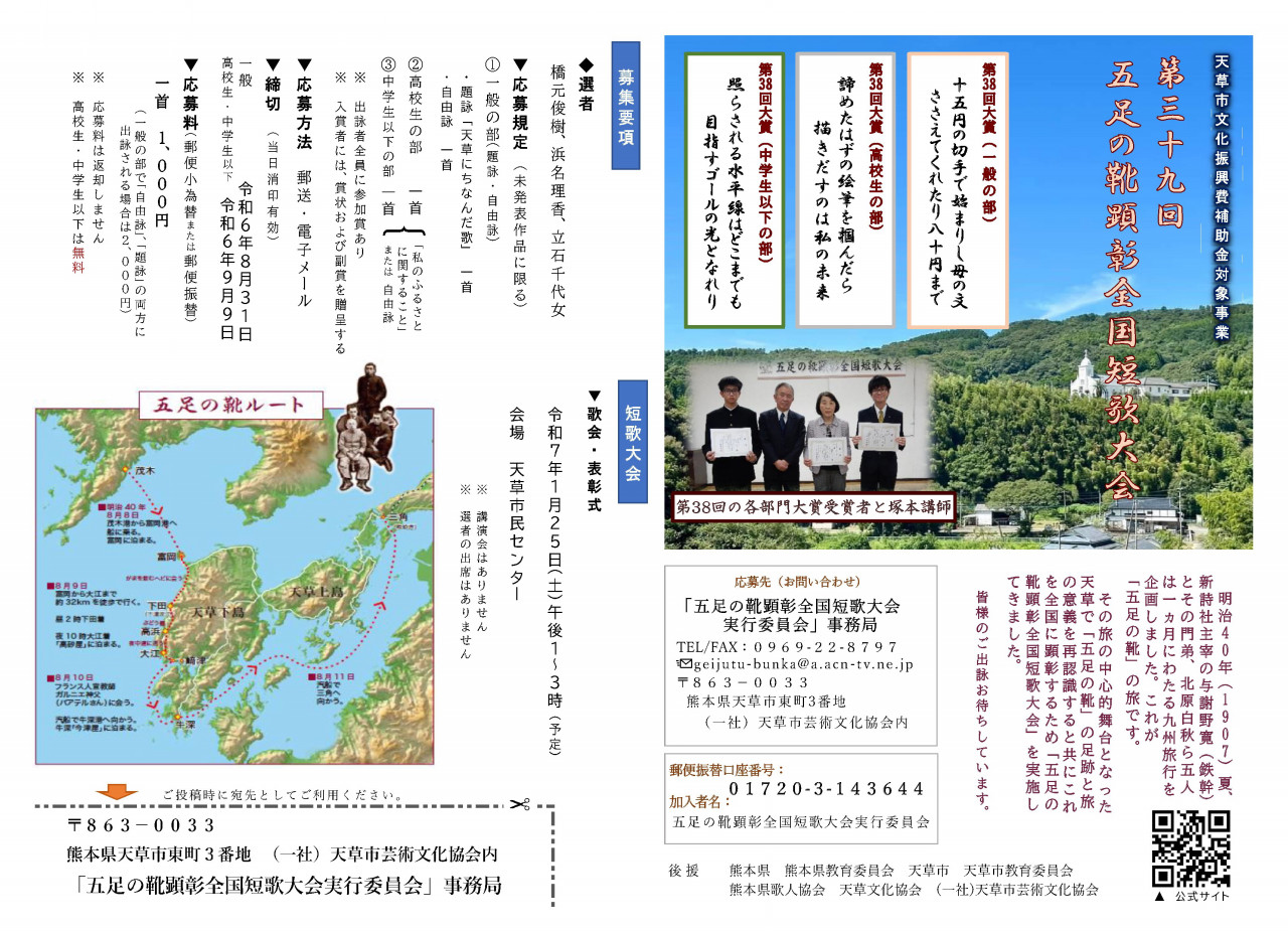 第39回五足の靴顕彰全国短歌大会 | 公募/コンテスト/コンペ情報なら「Koubo」