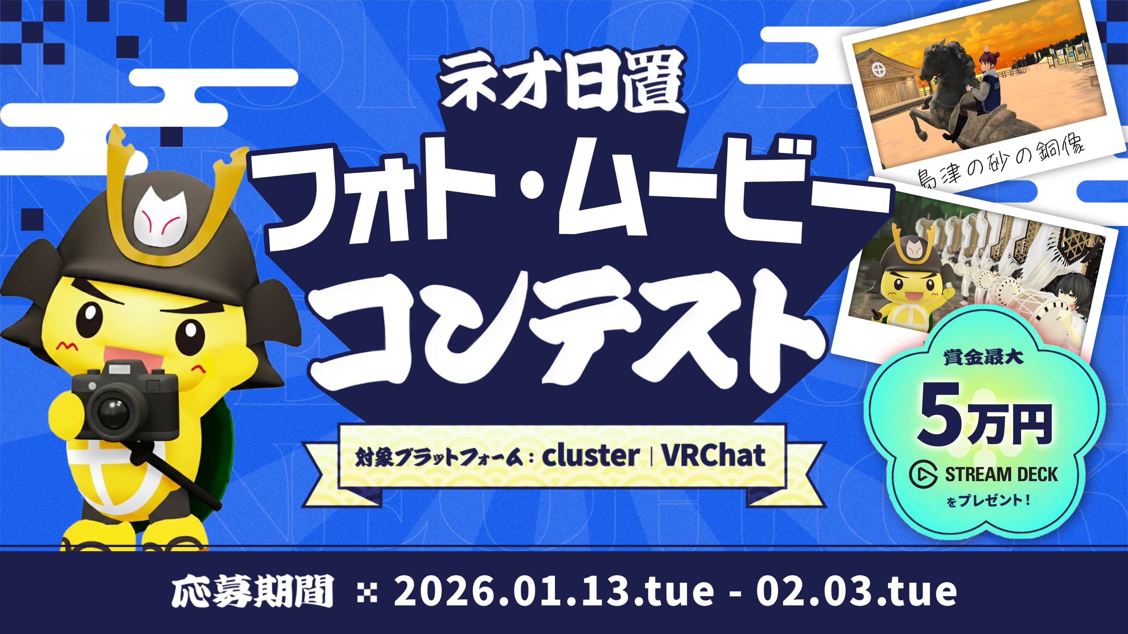 ネオ日置フォト・ムービーコンテスト | 公募/コンテスト/コンペ情報なら「Koubo」