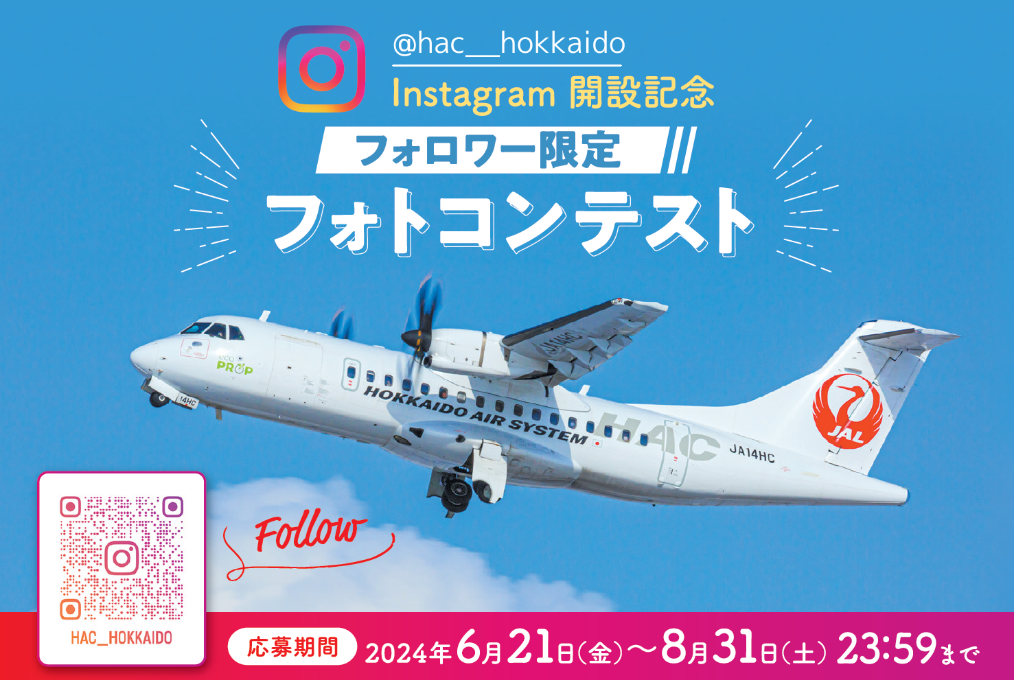 HAC公式Instagram開設記念フォトコンテスト | 公募/コンテスト/コンペ情報なら「Koubo」