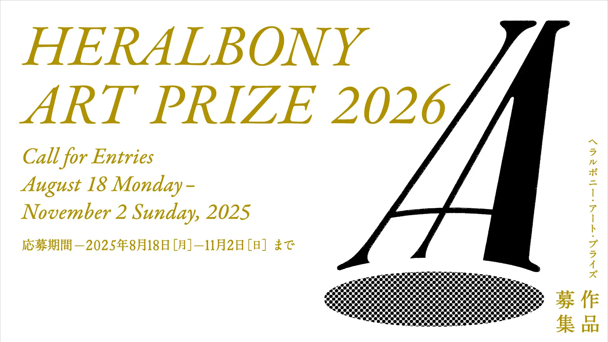 HERALBONY Art Prize 2026 | 公募/コンテスト/コンペ情報なら「Koubo」