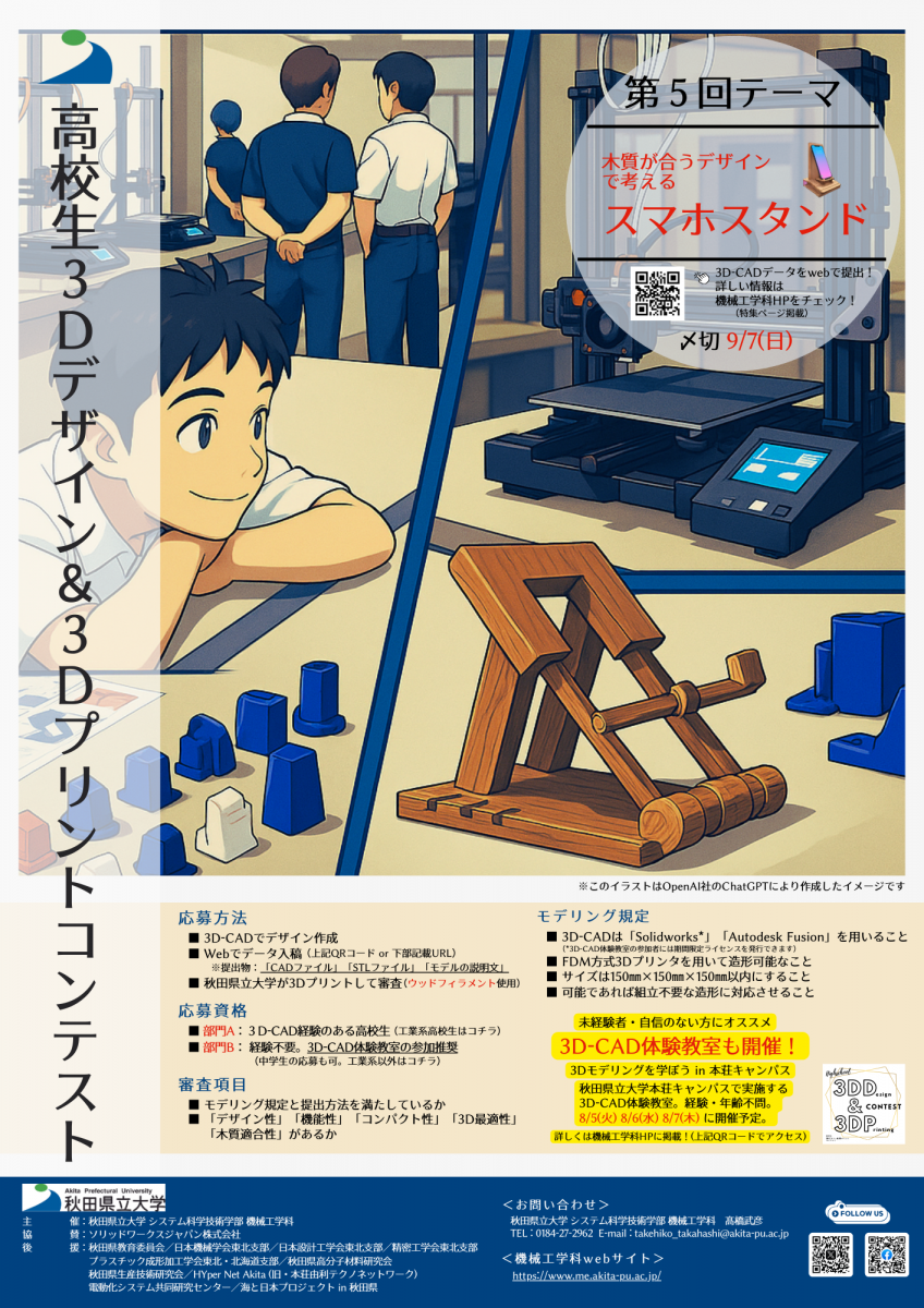 第5回 高校生3Dデザイン＆3Dプリントコンテスト | 公募/コンテスト/コンペ情報なら「Koubo」