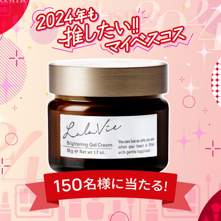 【VOCEマイベストコスメ2024】人気クリームが150名様に当たるプレゼントキャンペーン | 公募/コンテスト/コンペ情報なら「Koubo」